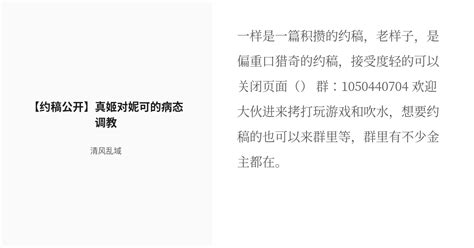 R 18 34 【约稿公开】真姬对妮可的病态调教 约稿公开 清风乱域（接稿中）の小説シリーズ Pixiv