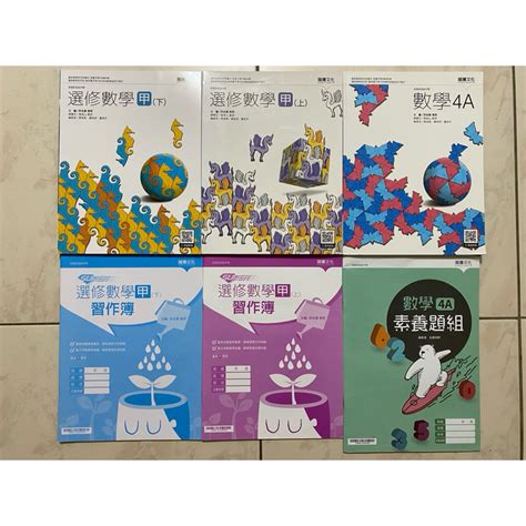 龍騰高中數學課本、習作、素養題組、二手書、教科書數甲、數學4a 蝦皮購物
