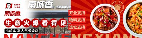 【官网】南城香加盟费多少官方费用北京南城香快餐加盟总部电话