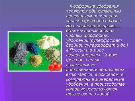 Фосфорные удобрения презентация онлайн
