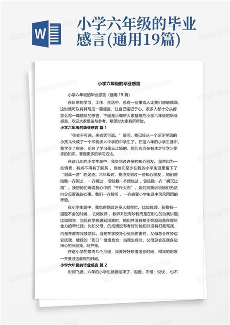 小学六年级的毕业感言通用19篇word模板下载编号qbjnxboz熊猫办公