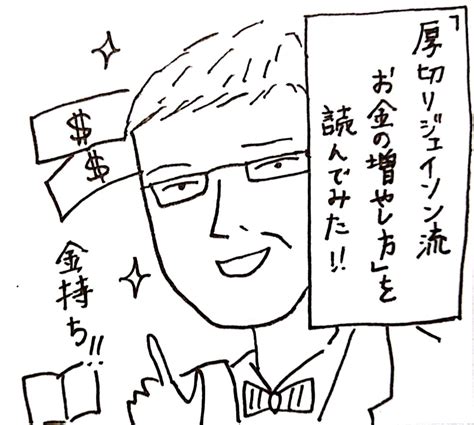 厚切りジェイソン流お金の増やし方を読んでみた！ アラフォーから人生楽しくなりました！〜食べ歩き、旅行、時々年下彼氏とデート