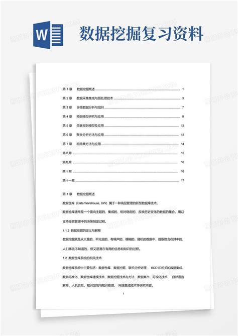 数据挖掘复习资料Word模板下载 编号lmbamaay 熊猫办公