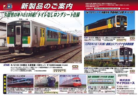 キハE130 100番台 久留里線 2両セット 2両セット 鉄道模型 画像一覧