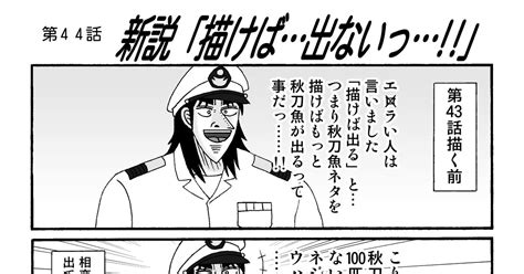 4コマ カイジ提督4コマ第44話「新説『描けば出ないっ！！』」 摩砂きゅ～のイラスト Pixiv