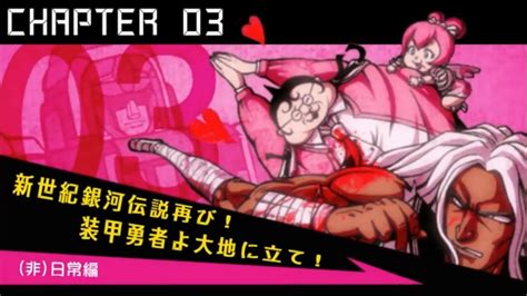 【プレイ動画】ダンガンロンパ Part17 Chapter 3：自由行動 Youtube