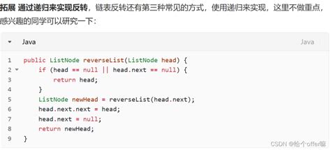 Leetcode反转链表的三种方法 Csdn博客