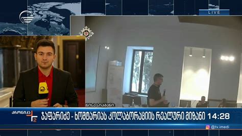 ხოშტარია ჯაფარიძის კოლაბორაციის რეალური მიზანი Youtube
