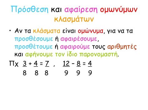 προβλήματα με πρόσθεση και αφαίρεση κλασμάτων