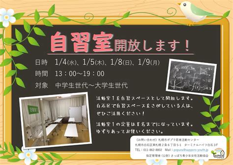 Youth＋（札幌市若者支援施設） On Twitter 【youth＋ポプラ】 本日1900までポプラの自習室解放中です！😎 明日、1