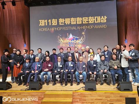 제11회 한류힙합문화대상 시상식 성료k 힙합씬의 화려한 축제의 장 열려