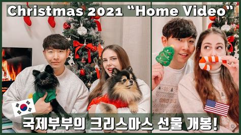 국제커플 💚 한미부부의 크리스마스 선물 개봉하기 Youtube