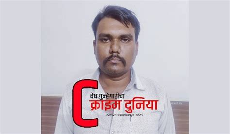 प्राणघातक हल्ला करणा या जितेंद्र खंडारे यास अटक Crime Duniya