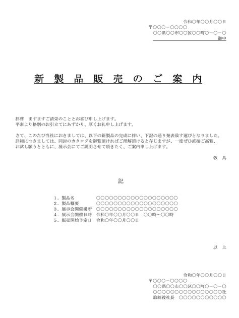 案内状（新製品展示会）02ののテンプレート・：ワード（word） テンプレート・フリーbiz