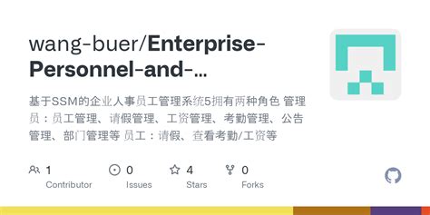 GitHub wang buer Enterprise Personnel and Employee Management System Based on SSM 基于SSM的企业