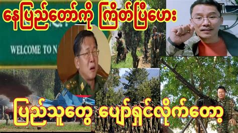 ၂၀၂၄၊ မတ် ၁၆ Youtube