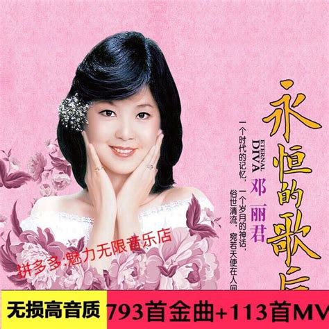 2024年 台灣熱賣 經典懷舊老歌曲無 損鄧麗君MP3高清3視頻盤車 載 u汽車影音非cd376US B 蝦皮購物