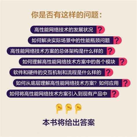 Linux高性能网络详解：从dpdk、rdma到xdp深入理解linux网络计算机系统linux教程书系统工程师虎窝淘