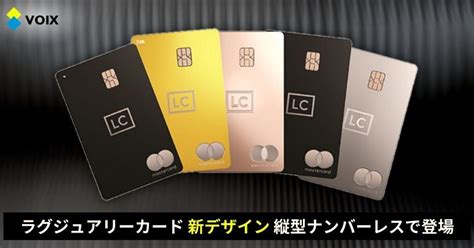 ラグジュアリーカード 新カード デザインに変更してナンバーレス化、ローズゴールドも新たに追加 Voix Biz