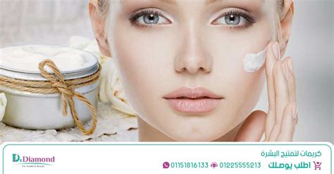 كريمات لتفتيح البشرة تعرفي علي فوائد كريمات التفتيح واضرارها واسرار