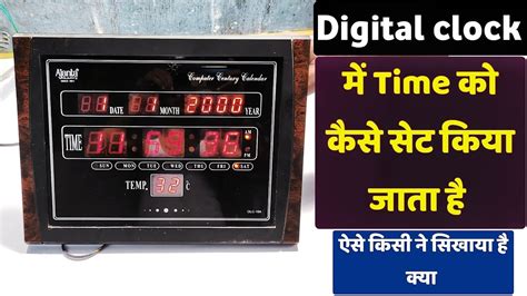 डिजिटल घड़ी में टाइम कैसे मिलाते है। Ajanta Digital Clock Time Setting ...