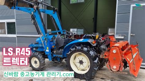 신바람 중고기계밴드 이덕구 회원님 Ls R45트렉터 판매 중고트랙터 경운기 관리기 스키로더 굴삭기 화물트럭 매매 직거래