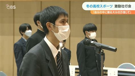 高校スポーツ 冬の全国大会出場 12チーム 5人の激励壮行会 大分 Tbs News Dig