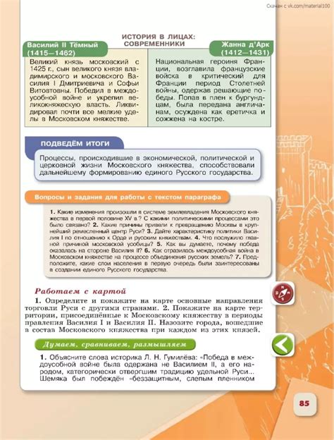 История России. Часть 2. 6 класс - Данилов А.А., Стефанович П.С ...