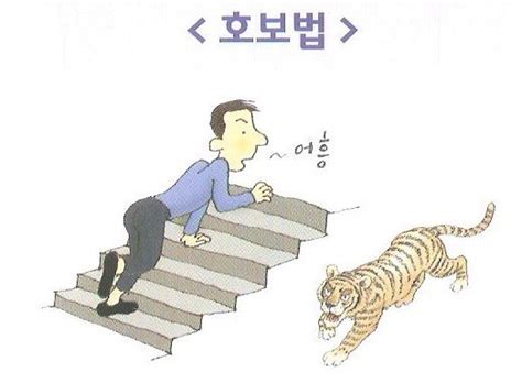 환장의 밸런스 게임 한 달 동안 둘 중 하나로만 걸어야 한다면 한 발로 걷기닭싸움 Vs 네 발로 걷기호보법