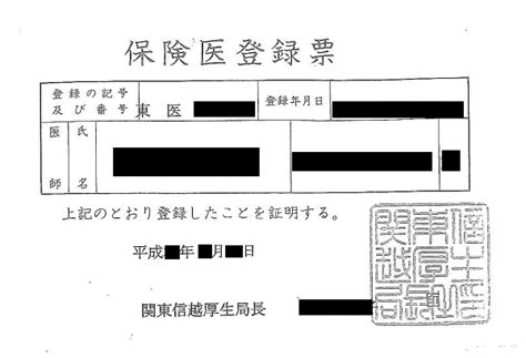保険医厚生局管轄内外の勤務先の変更手続き令和3年2月10日以降 まいぼた