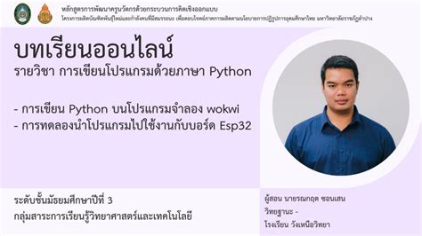 การเขยนโปรแกรมดวยภาษา Python EDUVATOR LPRU