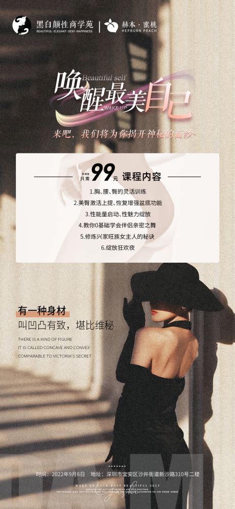 私密保养psd广告设计素材海报模板免费下载 享设计