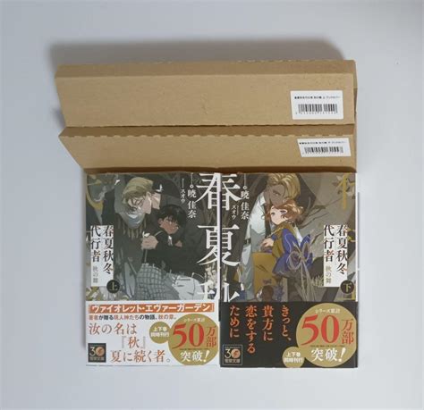 春夏秋冬代行者 秋の舞 特典付 メロンブックス By メルカリ