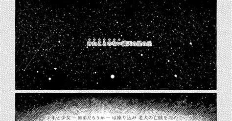 星夢】 【星夢】夢と現と【沈黙の星】 竹本のマンガ 【星夢】交流 【沈黙の星】 【沈黙の星】調査 Pixiv
