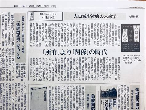 「人口減少社会の未来学」 内田樹さん編 文藝春秋の書評書きました 小谷あゆみブログ 「べジアナあゆの野菜畑チャンネル」powered
