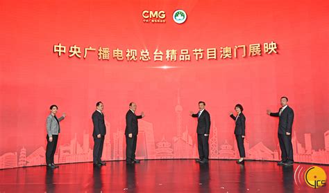行政長官賀一誠在北京出席“春暖花開正當時—中央廣播電視總台精品節目澳門展映暨賽事媒體權利授權儀式” 澳門特別行政區政府入口網站