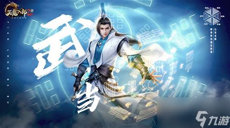 《天龙八部2手游》职业介绍天龙八部2手游九游手机游戏
