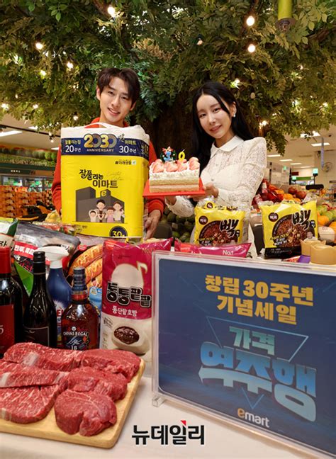 포토 이마트 가격의 역주행 30주년 창립기념 행사 실시 Save Internet 뉴데일리