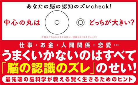 Jp あなたの世界をガラリと変える 認知バイアスの教科書 Ebook 西 剛志 Kindleストア