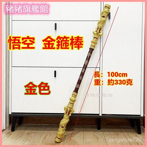 可開發票黑神話悟空遊戲週邊1米齊天大聖如意金箍棒軟膠道具工藝擺件模型 齊天大聖 遊戲衕款 金箍棒 黑悟空遊戲武器玩具模型 蝦皮購物