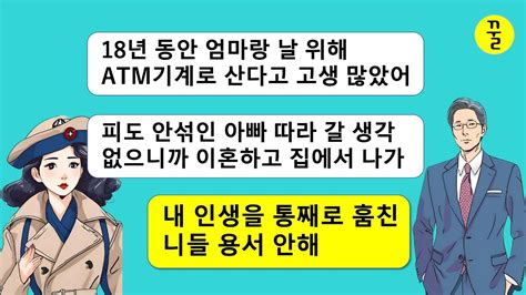 데릴사위인 날 우습게 보고 2억원을 탕진한 와이프와 그런 지 엄마 편들면서 날 호구 등신으로 만드는 뻐꾸기 새끼 딸내 인생을 농락한 니들을 절대 용서 안해 Youtube