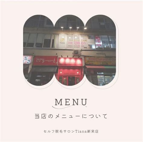 「脱毛をしたいけど、お店に恥ずかしくて行けない。 ブログ 新栄のセルフ脱毛ならセルフ脱毛サロンtiana新栄店