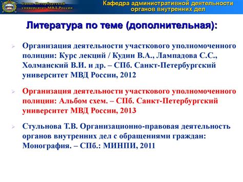 Организация работы участкового уполномоченного полиции с обращениями ...