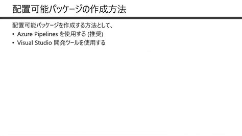 Microsoft Dynamics 365 Finance Scm 概説 開発、ビルド、デプロイ Azure Devops 編