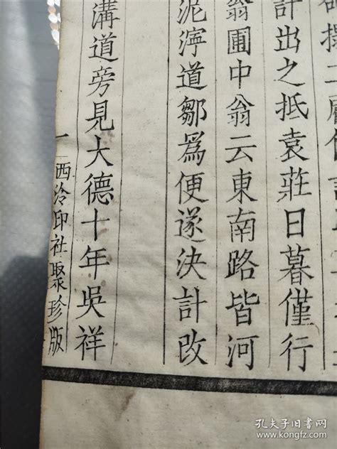 【图】民国西泠印社聚珍版木活字本：《岱岩访古日记一卷》浙江钱塘黄易撰。山阴吴氏遯盦金石丛书，线装一册全，是书为乾嘉时期金石学家黄易至齐鲁之地访