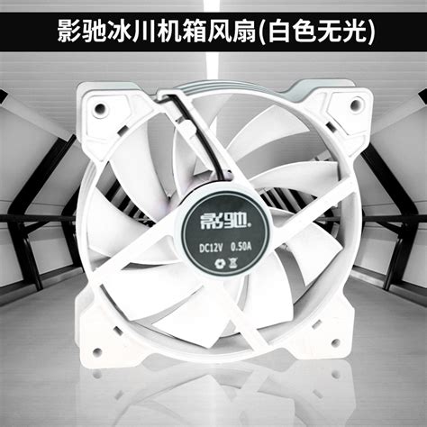 冰川c1 无光 机箱风扇白框白叶 影驰 Rgb风扇12cm水流幻彩变色机箱风扇led灯发光风扇散热器参数配置规格性能功能 苏宁易购