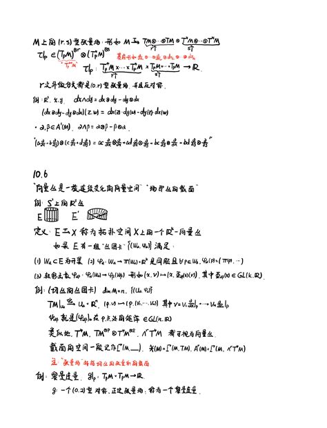 微分流形与拓扑实验班笔记 知乎