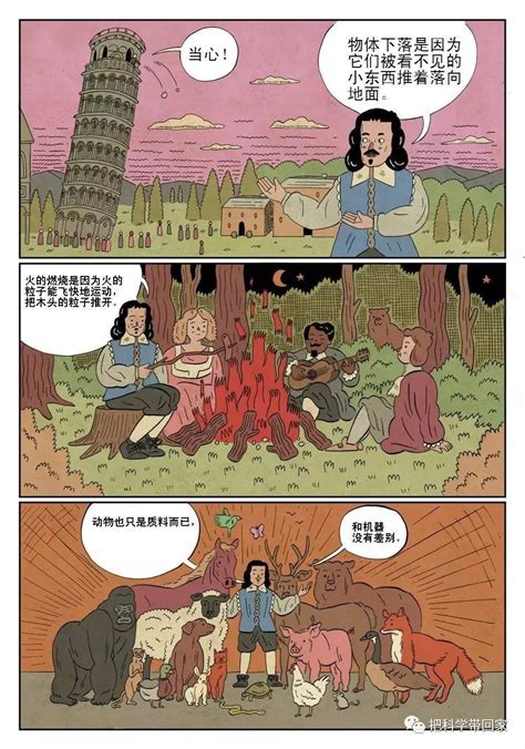 發明微積分的萊布尼茲我們的世界是最好的世界 漫畫 壹讀