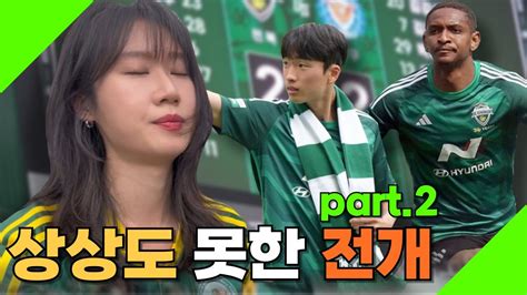 [9r 전북현대 브이로그 Vs 대구fc] 이겼는데 이기지 못했습니다 진 건 아닌데 졌습니다 Youtube