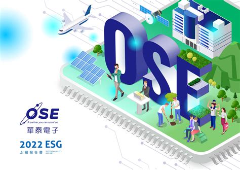 華泰電子2022永續報告書 Csrone 永續智庫